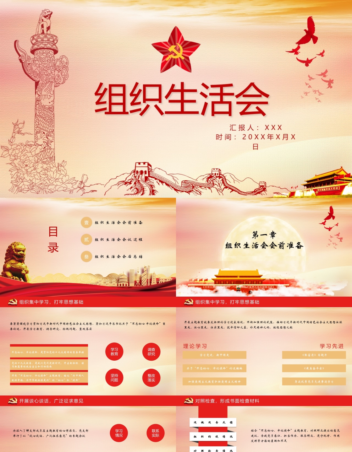 组织生活会PPT模板-红色PPT网