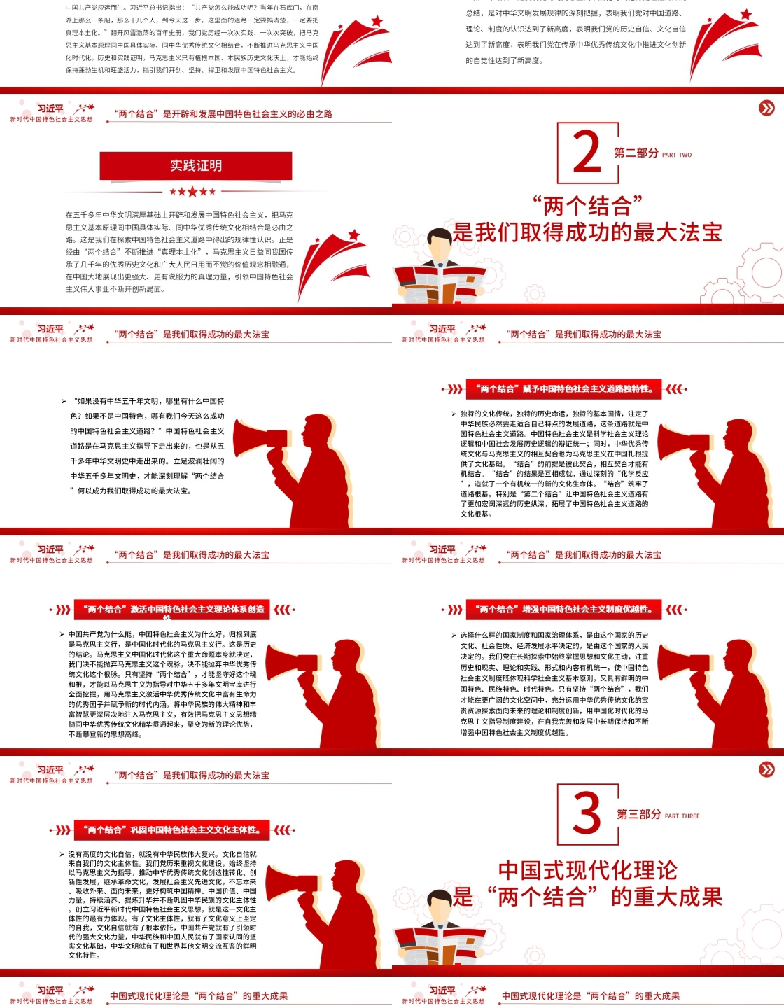 两个结合ppt红色精美 两个结合”是开辟和发展中国特色社会主义的必由之路专题党课 红色ppt网