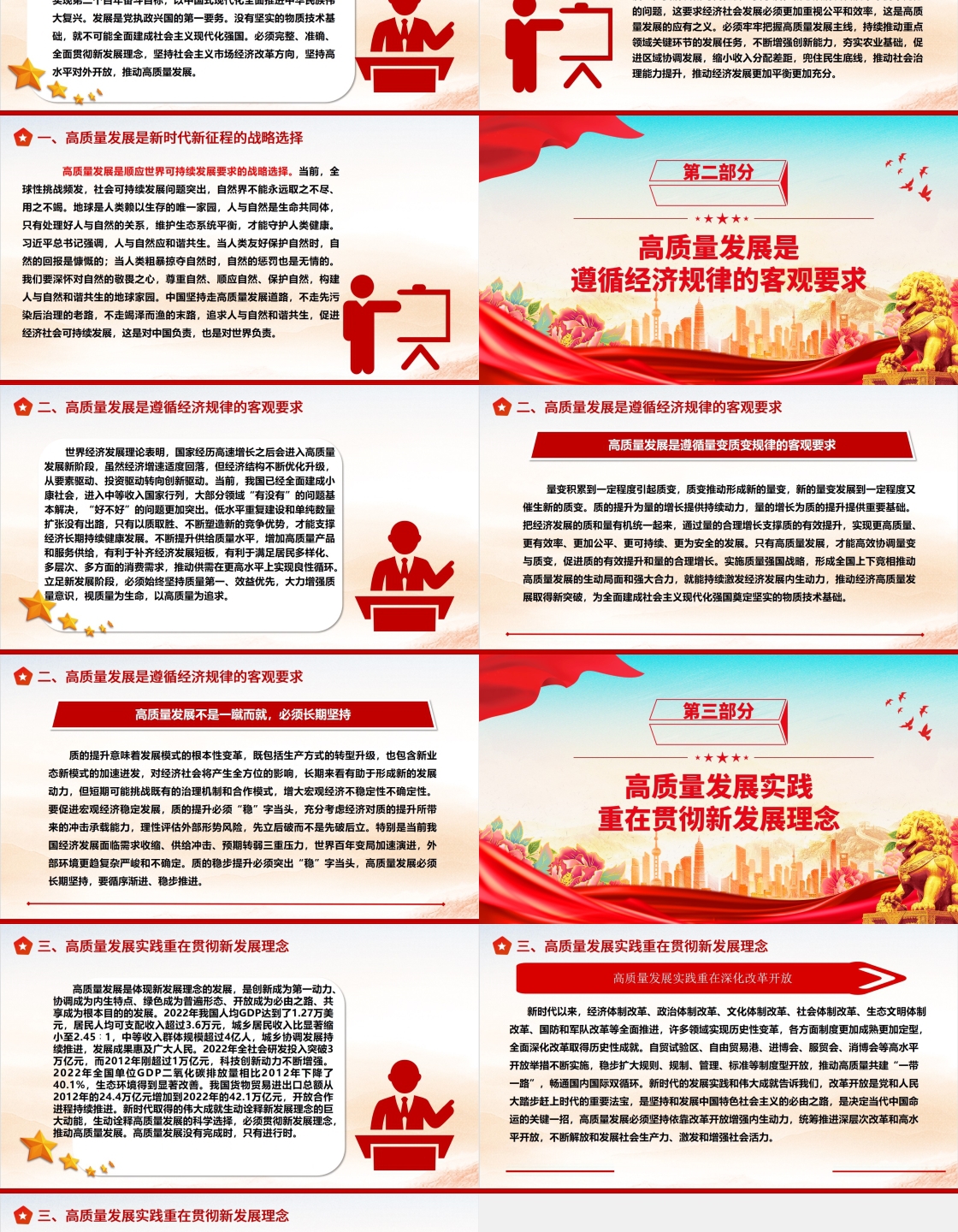 必须把坚持高质量发展作为新时代的硬道理ppt简约时尚中央经济工作会议精神微党课 红色ppt网
