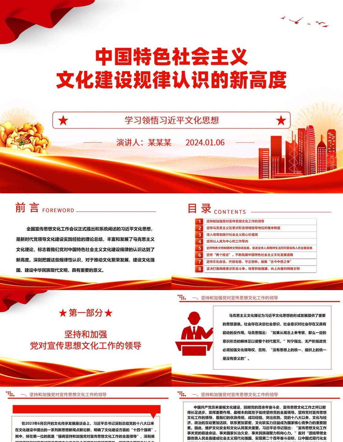 中国特色社会主义文化建设规律认识的新高度ppt大气简洁学习领悟习近平文化思想微党课 红色ppt网