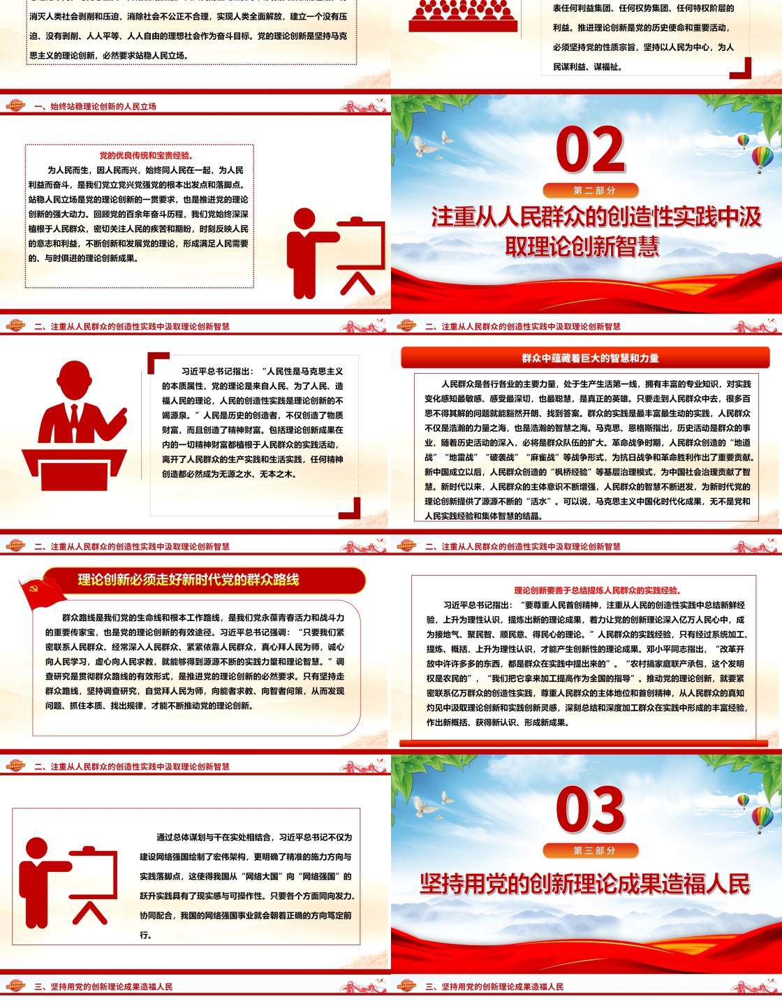坚持人民至上是推进党的理论创新的根本立场ppt简洁时尚深化对党的理论创新的规律性认识专题党课 红色ppt网