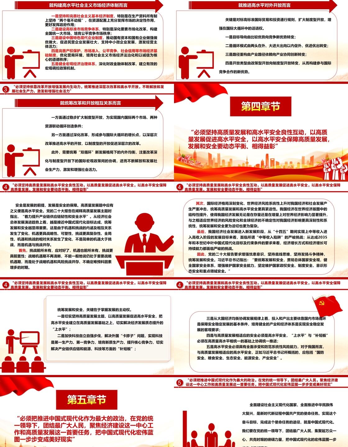 深化新时代做好经济工作的规律性认识ppt大气简洁深入学习和理解 五个必须”专题党课 红色ppt网
