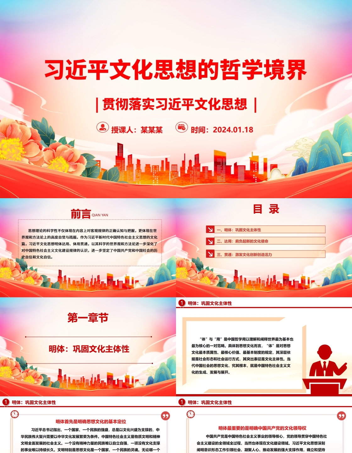 习近平文化思想的哲学境界ppt大气党政贯彻落实习近平文化思想微党课 红色ppt网