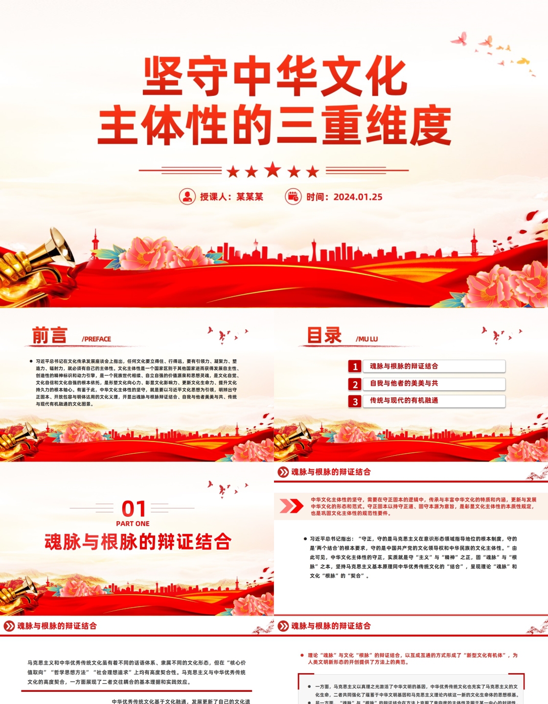坚守中华文化主体性的三重维度ppt党政风深入学习文化传承发展座谈会重要讲话 红色ppt网